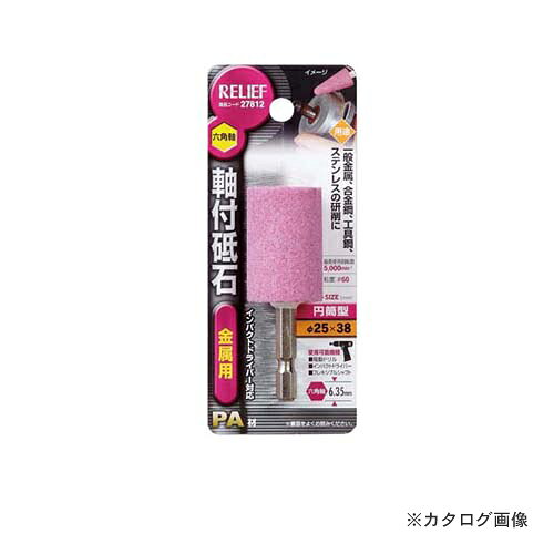 【メーカー】 ●イチネンMTMツール事業部(ミツトモ) 【特徴】 ●一般金属、合金鋼、工具鋼、ステンレスの研削に。 【仕様】 ●パッケージ寸法：125×52×23mm ●外径：φ25mm ●長さ：38mm ●最高使用回転数：5000min(...