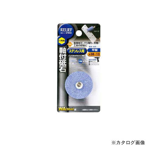 【メーカー】 ●イチネンMTMツール事業部(ミツトモ) 【用途】 ●ステンレス用。 ●金属加工、バリ取り、刃物・工具の研削に。 【仕様】 ●パッケージ寸法：125×60×48mm ●最高使用回転数：21000min(-1) ●外径：φ38m...