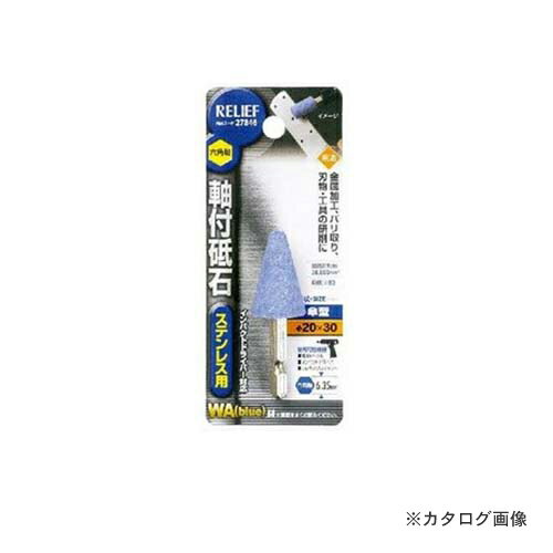 【メーカー】 ●イチネンMTMツール事業部(ミツトモ) 【用途】 ●ステンレス用。 ●金属加工、バリ取り、刃物・工具の研削に。 【仕様】 ●パッケージ寸法：125×60×50 ●最高使用回転数：21000min(-1) ●外径：φ20 ●長...
