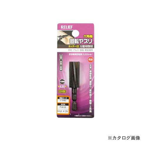 【メーカー】 ●イチネンMTMツール事業部(ミツトモ) 【用途】 ●木材・アルミ・樹脂・軽金属用。 【仕様】 ●パッケージ寸法：125×52×23mm ●許容最高回転数：5000min(-1) ●円柱型 ●φ14×35 ●炭素工具鋼