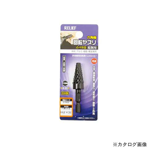 【メーカー】 ●イチネンMTMツール事業部(ミツトモ) 【用途】 ●木材・アルミ・樹脂・軽金属用。 【仕様】 ●パッケージ寸法：125×52×23mm ●許容最高回転数：5000min(-1) ●円柱型 ●φ14×35 ●炭素工具鋼