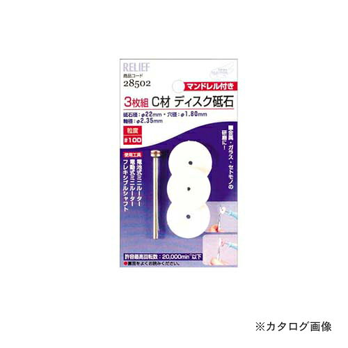 【メーカー】 ●イチネンMTMツール事業部(ミツトモ) 【仕様】 ●砥石径：直径22mm ●粒度：#100 ●許容回転数：20000回転/分以下 ●内容量：3枚 ●対応工具：電池式ミニルーター、電動式ミニルーター、フレキシブルシャフト ●用...