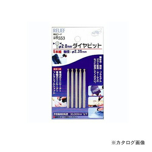 【メーカー】 ●イチネンMTMツール事業部(ミツトモ) 【用途】 ●彫金・模型・プラモデル・ガラス彫刻・ネーム入れなどに使用できます。 【仕様】 ●先端径：φ2.0mm ●形状：球形 ●軸径：φ2.35mm ●許容最高回転数：30000回転...