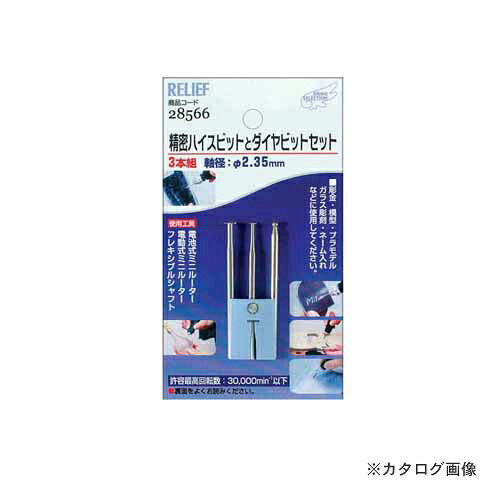 【メーカー】 ●イチネンMTMツール事業部(ミツトモ) 【用途】 ●彫金・模型・プラモデル・ガラス彫刻・ネーム入れなどに使用できます。 【仕様】 ●セット内容：精密ハイスビット(円盤型)×3本、丸型ダイヤビット(φ2.0mm)×1本 ●粒度...