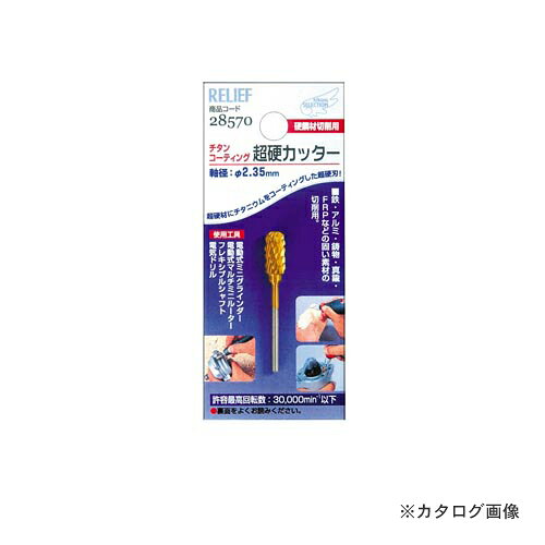 【メーカー】 ●イチネンMTMツール事業部(ミツトモ) 【用途】 ●鉄・アルミ・鋳物・真鍮・FRPなどの固い素材の切削に。 ●抜群の長寿命！超硬・チタンコーティング。 【仕様】 ●形状：円筒型 ●先端径：φ6mm ●先端長：12.7mm ●...