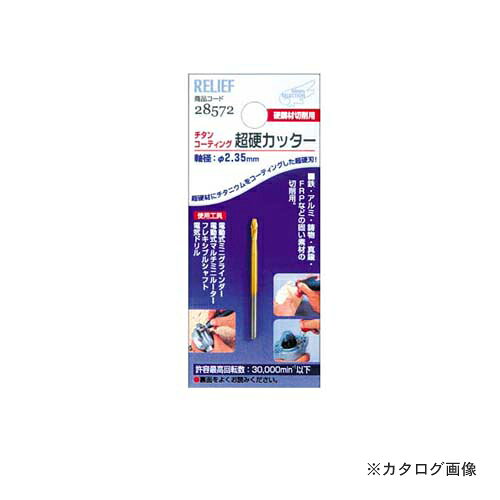 【メーカー】 ●イチネンMTMツール事業部(ミツトモ) 【特徴】 ●抜群の長寿命！ ●超硬+チタンコーティング。 【仕様】 ●許容最高回転数：30000min(-1)以下 ●使用できる機種：電動式ミニグラインダー、電動式マルチミニルーター、...