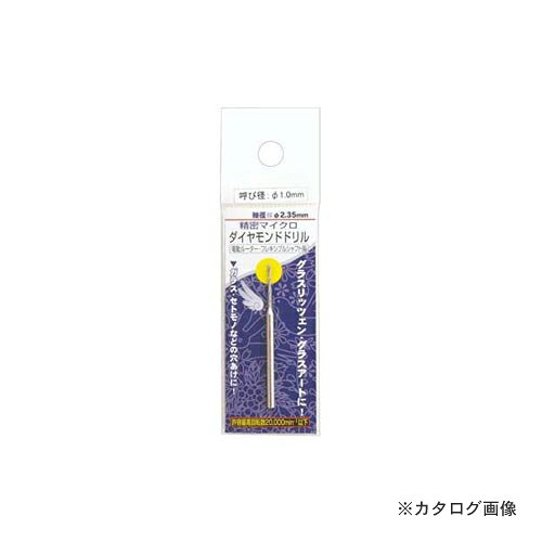 【メーカー】 ●イチネンMTMツール事業部(ミツトモ) 【用途】 ●ガラス・セトモノなどの穴あけに！ 【仕様】 ●粒度：#180 ●ドリルサイズ：φ1.0mm