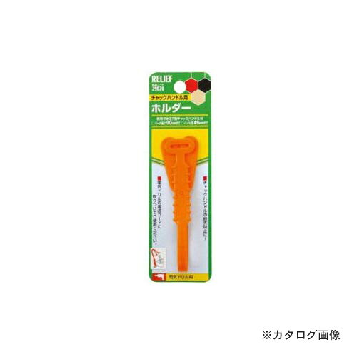 【メーカー】 ●イチネンMTMツール事業部(ミツトモ) 【特徴】 ●電気ドリル用チャックハンドルの紛失防止用ホルダーです。 ●電源コードを通し、T型バーにタックハンドルを差込み使用してください 【用途】： ●電気ドリル用チャックハンドルの紛...