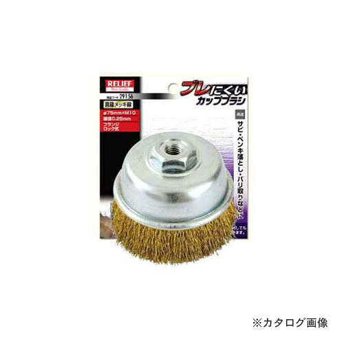 【メーカー】 ●イチネンMTMツール事業部(ミツトモ) 【特徴】 ●線材を均一に入れることでバランスがよく、たとえ長期使用により線材が摩耗して少なくなっても回転による片寄りが無く、最後までバランスよく使用できます。 【仕様】 ●φ75mm×...