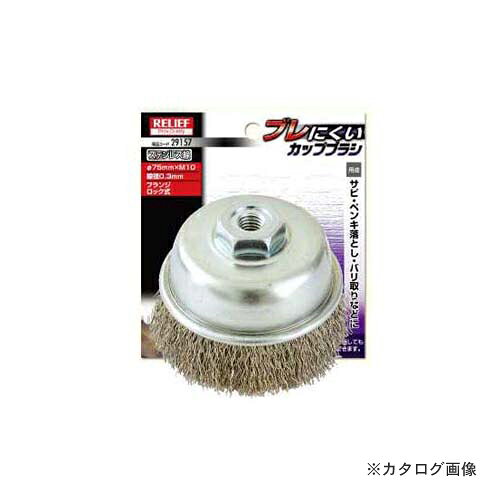 【メーカー】 ●イチネンMTMツール事業部(ミツトモ) 【特徴】 ●線材を均一に入れることでバランスがよく、たとえ長期使用により線材が摩耗して少なくなっても回転による片寄りが無く、最後までバランスよく使用できます。 【仕様】 ●φ75mm×...