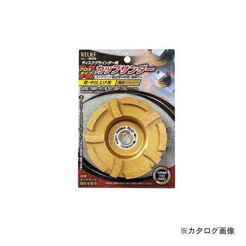 【メーカー】 ●イチネンMTMツール事業部(ミツトモ) 【仕様】 ●チタンコーティング ●外径：φ100mm ●穴径：φ20mm(φ15mm) 【用途】 ●コンクリート重研削用(クロスタイプ) ●コンクリート・モルタル・ブロック・レンガなど...