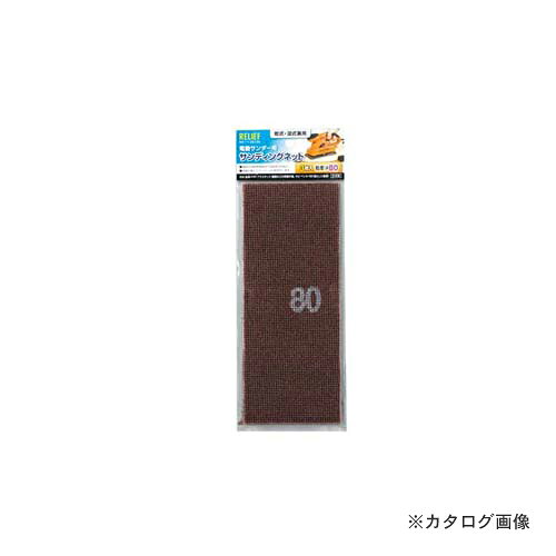 【メーカー】 ●イチネンMTMツール事業部(ミツトモ) 【特徴】 ●電動サンダー・サンディングブロック・ハンディーサンダーの他、床木などに巻き付けて使用すると、平滑な仕上げが得られます。 【仕様】 ●粒度：#80 ●サイズ：93×228mm...