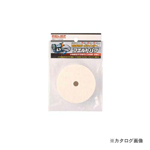 【メーカー】 ●イチネンMTMツール事業部(ミツトモ) ●サイズ：φ75mm ●MHG-075マルチホビーグラインダー用