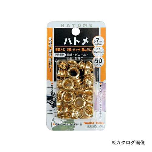 【メーカー】 ●イチネンMTMツール事業部(ミツトモ) 【特長】 ●書類とじ・文具・バッグ・靴などに ●オリジナルファイルなどの表紙作りに！ ●靴ヒモの穴の補強に！ ●補修・補強・製作に！ 【仕様】 ●サイズ：直径7mm(厚さ約2.5mmま...