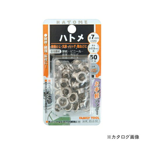 【メーカー】 ●イチネンMTMツール事業部(ミツトモ) 【特長】 ●書類とじ・文具・バッグ・靴などに ●オリジナルファイルなどの表紙作りに！ ●靴ヒモの穴の補強に！ ●補修・補強・製作に！ 【仕様】 ●サイズ：直径7mm(厚さ約2.5mmま...