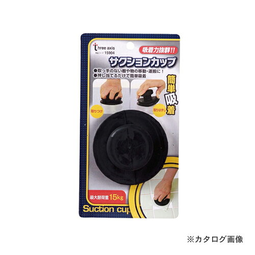 【メーカー】 ●イチネンMTMツール事業部(ミツトモ) 【特長】 ●取っ手のない棚や物の移動・運搬に！ ●押し当てるだけで簡単吸着 【仕様】 ●接着面：約φ83mm ●最大耐荷重：15kg