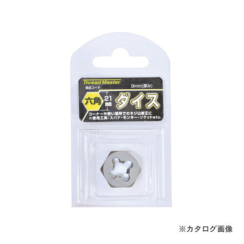 【メーカー】 ●イチネンMTMツール事業部(ミツトモ) 【特長】 ●コーナーや狭い場所でのネジ山修正に 【仕様】 ●使用工具：スパナ・モンキー・ソケットetc. ●サイズ：M10 ●ピッチ：1.25mm ●厚み：9mm ●六角サイズ：21mm