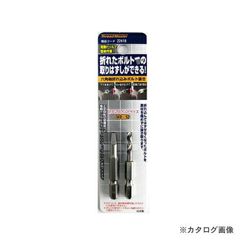 【メーカー】 ●イチネンMTMツール事業部(ミツトモ) 【特長】 ●折れ込んではずれなくなったボルトを抜き取ることができます。 ●折れ込みボルトに下穴を開けて抜き取るので、素材を傷めません。 ●お手持ちの電動ドリルドライバー・インパクトドラ...