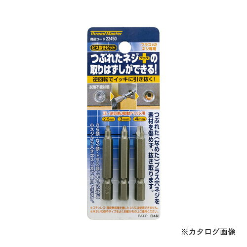 【メーカー】 ●イチネンMTMツール事業部(ミツトモ) 【特長】 ●「ビス抜きビット」が素材を傷めず素早く抜き取ります。 ●「正・逆回転機能付き」電動ドリルを逆回転にセットし、軽く押しつけるだけで簡単に抜き取れます。 ●つぶれた(なめた)プ...