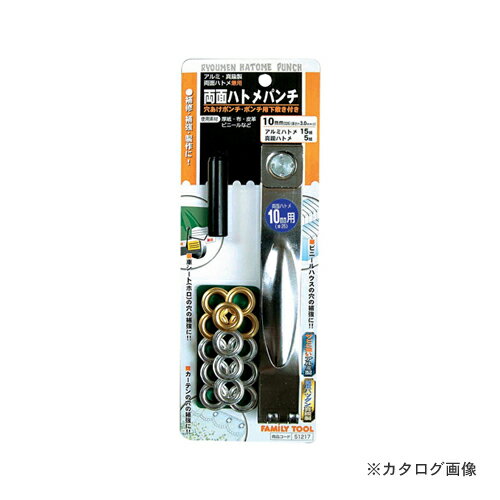 【メーカー】 ●イチネンMTMツール事業部(ミツトモ) 【特長】 ●シート、幌、テントの穴、ビニールハウスの穴の補修、補強に 【仕様】 ●セット内容：両面ハトメパンチ本体×1個、アルミハトメ玉×15組、真鍮ハトメ玉×5組、穴あけポンチ×1本...