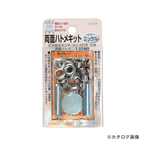 【メーカー】 ●イチネンMTMツール事業部(ミツトモ) 【特長】 ●書類とじ、バッグ、文具類などの補修に ●手芸用品、衣類、日用品などの補修や創作に ●打ち抜きポンチ、カシメ打具、台座をセットした便利な両面ハトメキット 【仕様】 ●セット内...