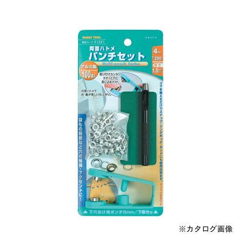 【メーカー】 ●イチネンMTMツール事業部(ミツトモ) 【特長】 ●強度が優れ、両面ハトメで表・裏が美しい仕上がり ●袋もの・カーテン・服飾などの穴の補強・アクセントに！ 【仕様】 ●セット内容：両面ハトメパンチ×1個、両面ハトメ×100組...