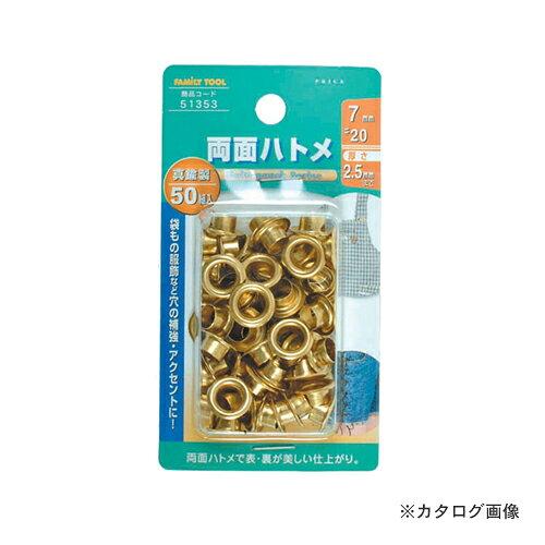 【メーカー】 ●イチネンMTMツール事業部(ミツトモ) 【特長】 ●強度が優れ、両面ハトメで表・裏が美しい仕上がり ●袋もの服飾などの穴の補強、アクセントに！ 【仕様】 ●入数：50組 ●ハトメサイズ：φ7mm(#20) ●対応素材厚：約2...