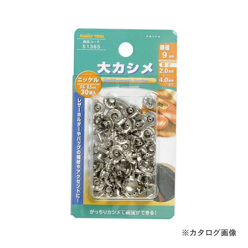 【メーカー】 ●イチネンMTMツール事業部(ミツトモ) 【特長】 ●がっちりカシメてしっかり補強ができるカシメセット ●ベルト・バッグ・レザー類・工具サックなどの補強や補修、アクセントに！ ●カシメは、強くカシメると丸い部分がつぶれてしまう...