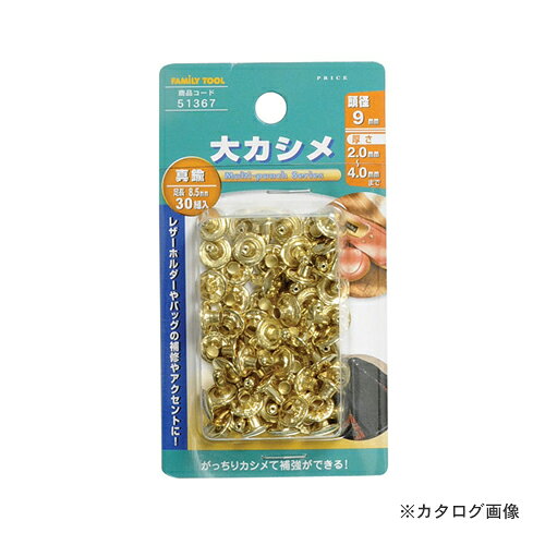 【メーカー】 ●イチネンMTMツール事業部(ミツトモ) 【特長】 ●がっちりカシメてしっかり補強ができるカシメセット ●ベルト・バッグ・レザー類・工具サックなどの補強や補修、アクセントに！ ●カシメは、強くカシメると丸い部分がつぶれてしまう...