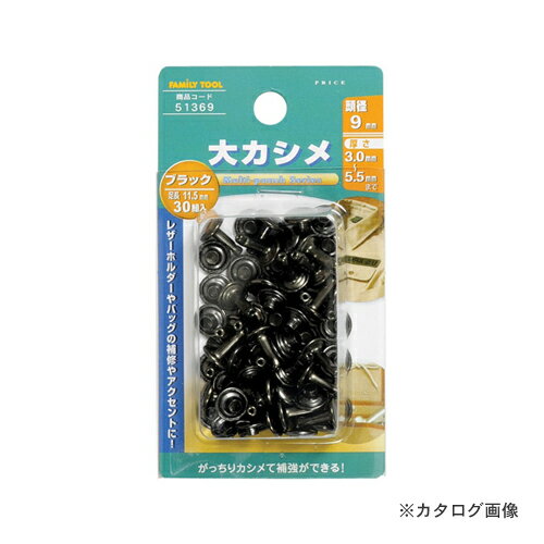 【メーカー】 ●イチネンMTMツール事業部(ミツトモ) 【特長】 ●がっちりカシメてしっかり補強ができるカシメセット ●ベルト・バッグ・レザー類・工具サックなどの補強や補修、アクセントに！ ●カシメは、強くカシメると丸い部分がつぶれてしまう...