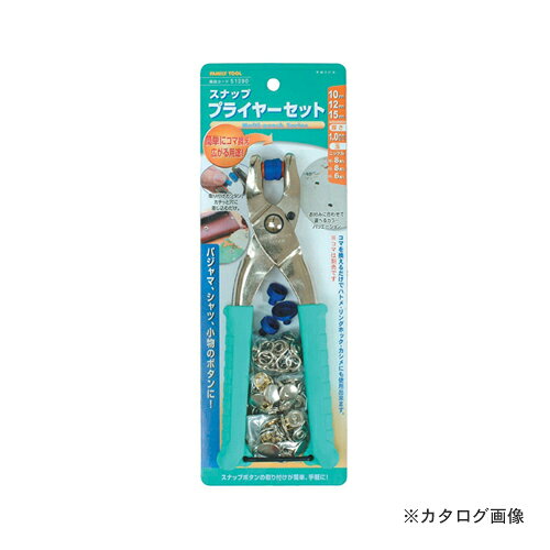 【メーカー】 ●イチネンMTMツール事業部(ミツトモ) 【特長】 ●スナップボタンの取り付けが簡単・手軽に ●パジャマ・シャツ・シーツなどの衣類や、小物のボタン・アクセントなどに便利 【仕様】 ●セット内容：スナッププライヤー×1個、10m...