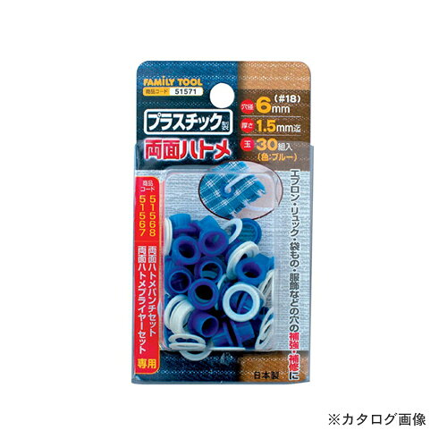 【メーカー】 ●イチネンMTMツール事業部(ミツトモ) 【特長】 ●軽量で強く取りつけ簡単！ ●お好みに合わせて選べるカラーバリエーションで美しい仕上がり ●エプロン・リュック・袋もの・カーテン・シート・服飾などの穴の補強・補修に ●両面ハ...