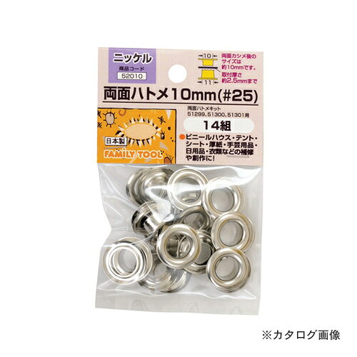 【メーカー】 ●イチネンMTMツール事業部(ミツトモ) 【特長】 ●ビニールハウス・テント・シート・厚紙・手芸用品・日用品・衣類などの補修や創作に！ ●両面ハトメキット(品番51299、51300、51301)用 【仕様】 ●両面カシメ後の...