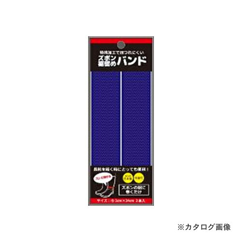 【メーカー名】 ●モリト（株） 【特長】 ●特殊加工でほつれにくい ●長靴を履く時にとっても便利！ ●ズボンの裾に巻くだけ ●洗濯可 【仕様】 ●カラー：ブルー ●サイズ：3cm巾×34cm ●入数：2本 ●生産国：日本 【関連商品】 モリ...