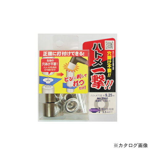 【メーカー名】 ●モリト（株） 【特長】 ●正確に打付けできる！ ●生地の穴あけ不要！（ハトメが生地を打ち抜きます） ●ピンに刺して打つだけ！ ●穴の補強・補修・小物やアウトドアグッズに！ ●丈夫で変形しにくくサビない！ 【仕様】 ●ハトメ...