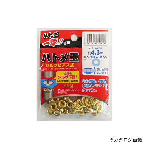 【メーカー名】 ●モリト（株） 【特長】 ●ハトメ一撃用ハトメ玉 ●セルフピアス式 ●生地の穴あけ不要！（ハトメが生地を打ち抜きます） ●穴の補強・補修・小物やアウトドアグッズに！ ●丈夫で変形しにくくサビない！ 【仕様】 ●ハトメ穴径：約...