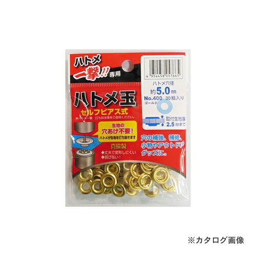 【メーカー名】 ●モリト（株） 【特長】 ●ハトメ一撃用ハトメ玉 ●セルフピアス式 ●生地の穴あけ不要！（ハトメが生地を打ち抜きます） ●穴の補強・補修・小物やアウトドアグッズに！ ●丈夫で変形しにくくサビない！ 【仕様】 ●ハトメ穴径：約...