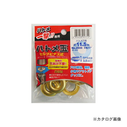 【メーカー名】 ●モリト（株） 【特長】 ●ハトメ一撃用ハトメ玉 ●セルフピアス式 ●生地の穴あけ不要！（ハトメが生地を打ち抜きます） ●穴の補強・補修・小物やアウトドアグッズに！ ●丈夫で変形しにくくサビない！ 【仕様】 ●ハトメ穴径：約...