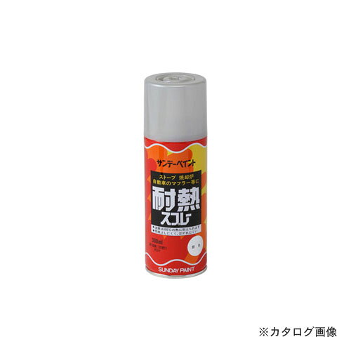 【メーカー名】 ●サンデーペイント(株) 【特長】 ●耐熱度600℃、はがれにくい ●高温に強く、最高600℃までの耐熱性をもっています。 ●はがれにくく、変色も少ない。 【仕様】 ●商品サイズ：縦60×横188×高さ60(mm) ●容量：...