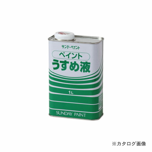 【メーカー名】 ●サンデーペイント(株) 【特長】 ●トルエンを含んでません 【仕様】 ●商品サイズ：縦65×横195×高さ120(mm) ●容量：1L