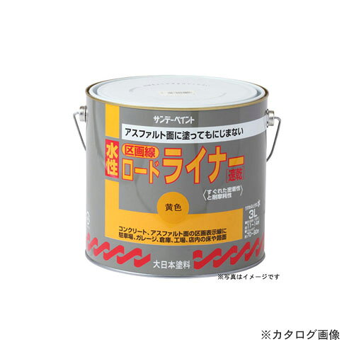 【メーカー名】 ●サンデーペイント(株) 【特長】 ●水性で、しかも30分で乾く ●優れた密着性と耐磨耗性。 ●アスファルト面に塗ってもにじみません。 ●水性ですから作業も安全で簡単です。 【仕様】 ●商品サイズ：縦180×横140×高さ1...