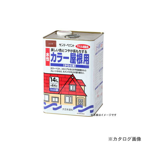 【メーカー名】 ●サンデーペイント(株) 【特長】 ●日光や雨に強く色とつやが長もち ●かわらへの密着がよく、雨風に強く、屋外の厳しい条件下でも長期間かわらを護ります。 ●塗りやすく、刷毛さばきも軽く、はじめてでも簡単に塗れ、プロからも信頼...