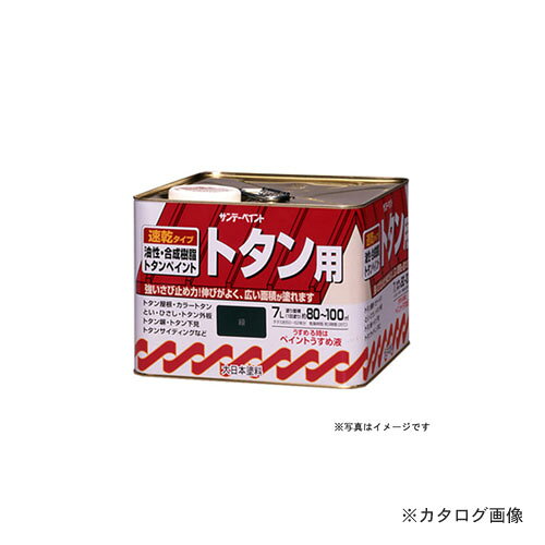 【メーカー名】 ●サンデーペイント(株) 【特長】 ●強いさび止め力で広い塗り面積 ●日光や雨・雪に強く、悪条件下でも長期間トタン板を護ります。 ●塗膜が柔軟性に富んでおり、密着力がよい。 ●なめらかで、鮮明な色の仕上がりになります。 ●変...