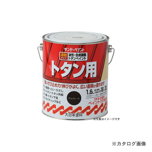 【メーカー名】 ●サンデーペイント(株) 【特長】 ●強いさび止め力で広い塗り面積 ●日光や雨・雪に強く、悪条件下でも長期間トタン板を護ります。 ●塗膜が柔軟性に富んでおり、密着力がよい。 ●なめらかで、鮮明な色の仕上がりになります。 ●変...