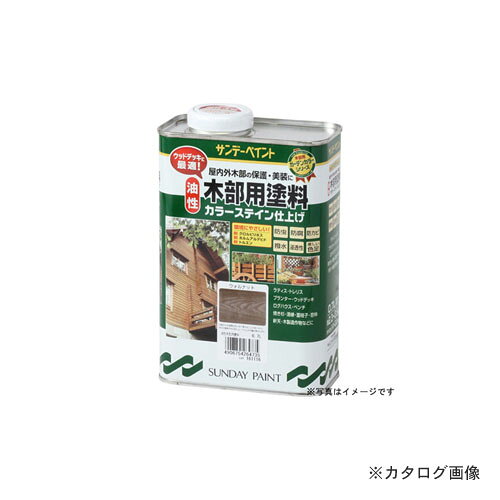 【メーカー名】 ●サンデーペイント(株) 【特長】 ●屋内外木部の保護・美装に ●木部に浸透して内部から防虫・防かび・防腐効果を発揮します。 ●優れた薬剤効果により木材をかび・腐敗・劣化から護ります。 ●特殊樹脂の使用により、撥水性と耐候性...