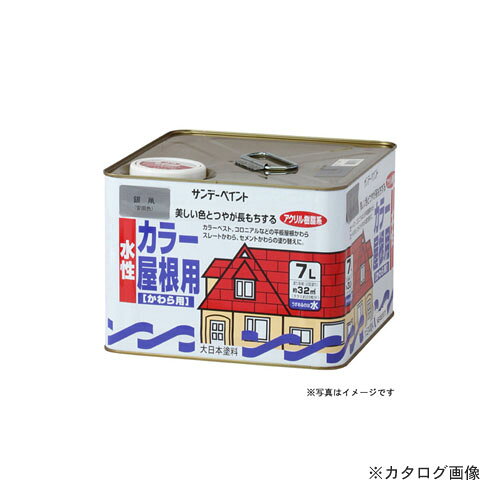 【メーカー名】 ●サンデーペイント(株) 【特長】 ●日光や雨に強く色とつやが長もち ●かわらへの密着がよく、雨風に強く、屋外の厳しい条件下でも長期間かわらを護ります。 ●塗りやすく、刷毛さばきも軽く、はじめてでも簡単に塗れ、プロからも信頼...