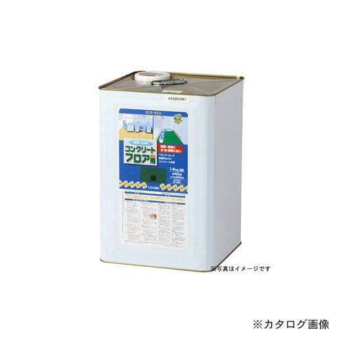 【メーカー名】 ●サンデーペイント(株) 【特長】 ●水・油・摩耗に強く、水性で作業が簡単 ●コンクリートの摩耗を防止し、ホコリを防ぎます。 ●水性なので作業が簡単です。 ●汚れ、キズを付きにくくします。 ●アスファルトの上にも塗れます。※...