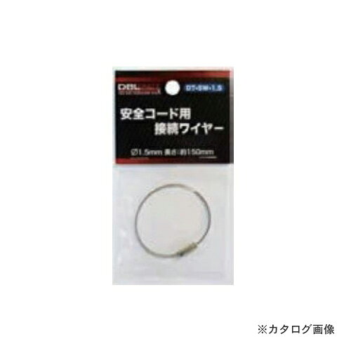 【メーカー名】 ●(株)三共コーポレーション 【特長】 ●落下防止取付などに便利！ ●安全コード用接続ワイヤー 【仕様】 ●サイズ：φ1.5×長さ150mm 【関連商品】 三共 DT-SWS-30 接続ワイヤー ショート (2P) 三共 D...