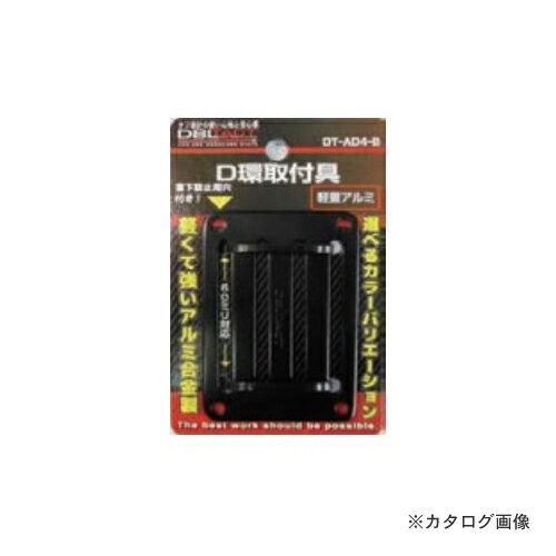 【メーカー名】 ●(株)三共コーポレーション 【特長】 ●軽くて強いアルミ合金製 ●落下防止穴4ヶ所設置 ●選べるカラーバリエーション 【仕様】 ●カラー：ブラック ●サイズ（H×W×D）：85×60×2.5mm ●重量：30g ●許容荷重...