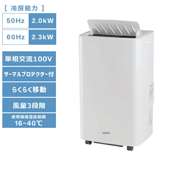 【メーカー】 ●(株)ナカトミ 【特長】 ●パワフルな冷房運転！冷房能力2.6/3.0kW ●エアコンのない小空間にも手軽に設置でき、快適な涼しさをお届けします！ ●コンパクトでキャスター付きだから移動もスムーズ ●3種類の運転切り替えで快...